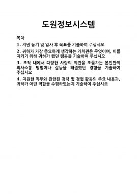 [기업 자기소개서] 도원정보시스템 합격 자기소개서 자소서-1페이지