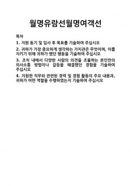[기업 자기소개서] 월명유람선월명여객선 합격 자기소개서 자소서-1페이지