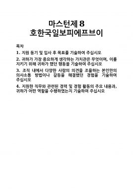 [기업 자기소개서] 마스턴제8호한국일보피에프브이 합격 자기소개서 자소서-1페이지