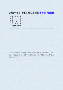 (유아교육기관운영관리 2025년 2학기 중간과제) 유치원과 어린이집의 학급(반) 편성 특성과 고려사항에 대해 비교하여 기술하시오 유아교육기관과 가정연계가 필요한 이유에 대해 유아, 부모, 사회적 측면에서 기술하고, 다양한 부모참여 유형 중 본인이 가장 중요하다고 생각하는 2가지를 선택하고 그 이유를 제시하시오-1페이지