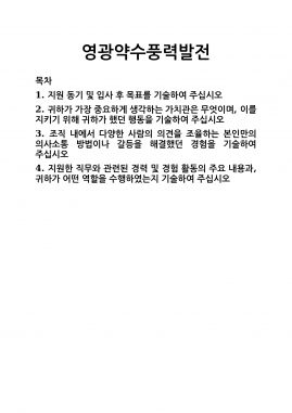 [기업 자기소개서] 영광약수풍력발전 합격 자기소개서 자소서-1페이지