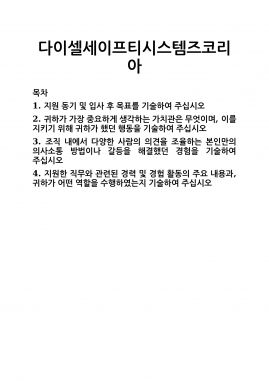 [기업 자기소개서] 다이셀세이프티시스템즈코리아 합격 자기소개서 자소서-1페이지