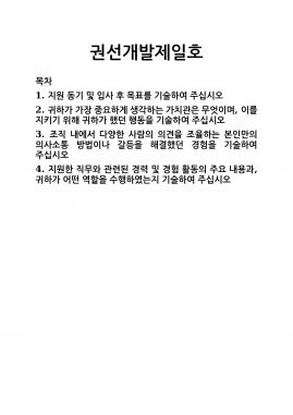 [기업 자기소개서] 권선개발제일호 합격 자기소개서 자소서-1페이지