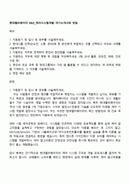 현대엘리베이터 R&D_제어시스템개발 자기소개서와 면접-1페이지