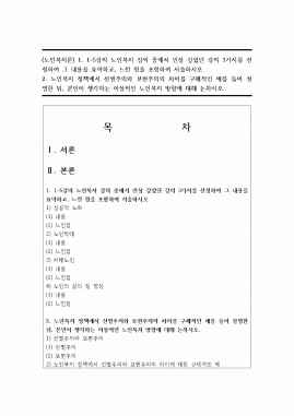 (노인복지론) 1. 1~5강의 노인복지 강의 중에서 인상 깊었던 강의 3가지를 선정하여 그 내용을 요약하고, 느낀 점을 포함하여 서술하시오-1페이지