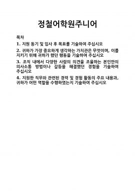 [기업 자기소개서] 정철어학원주니어 합격 자기소개서 자소서-1페이지