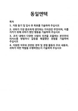 [기업 자기소개서] 동일엔텍 합격 자기소개서 자소서-1페이지