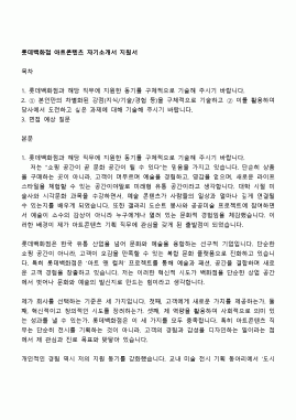롯데백화점 아트콘텐츠 자기소개서 지원서-1페이지