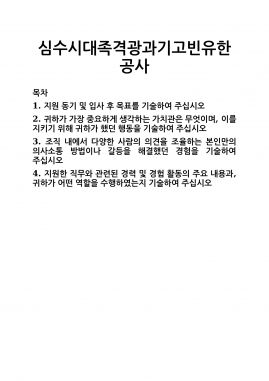 [기업 자기소개서] 심수시대족격광과기고빈유한공사 합격 자기소개서 자소서-1페이지