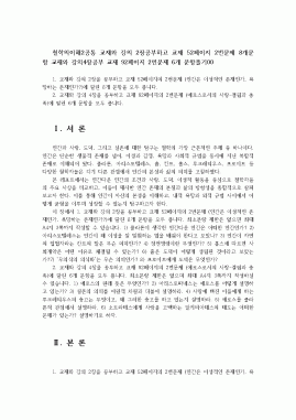 철학의이해2공통 교재와 강의 2장공부하고 교재 52페이지 2번문제 8개문항 교재와 강의4장공부 교재 92페이지 2번문제 6개 문항풀기00-1페이지