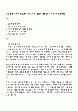 2025 건양아이티티 생산관리 자기소개서 [건양ITT 생산관리직 자소서와 면접자료]-1페이지