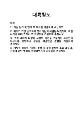 [기업 자기소개서] 대륙철도 합격 자기소개서 자소서-1페이지