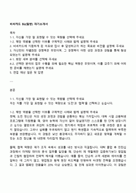 비씨카드 Biz(일반) 자기소개서-1페이지