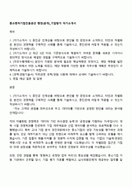 중소벤처기업진흥공단 행정(공개)_기업평가 자기소개서-1페이지