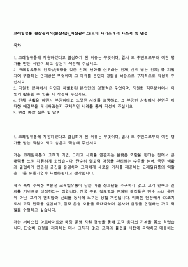 코레일유통 현장관리직(현장4급)_매장관리-1페이지