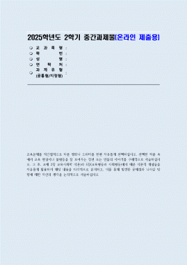 (2025년 2학기 교육사회학 중간과제) 교육문제를 직간접적으로 다룬 영화나 드라마를 한편 자유롭게 선택하십시오. 선택한 작품 속에서 교육 현실이나 불평등을 잘 보여주는 장면 또는 인물의 이야기를 구체적으로 서술하십시오. 그 후, 교재 2장 교육사회학 이론)과 5장(교육평등과 사회평등)에서 배운 이론적 개념들을 자유롭게 활용하여 해당 내용을 다각적으로 분석하고-1페이지