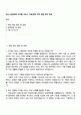 2025 삼성화재 디지털 서비스 기획-1페이지