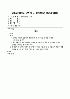 장애인 평생교육, 성공률 0.02%의 비밀을 풀다-1페이지