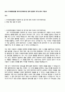 2025 우아한청년들 라이더오퍼레이션 권역 담당자 자기소개서 지원서-1페이지