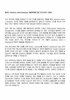 밀버스 Salesforce Admin-1페이지