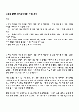 GS건설 플랜트_견적(전기-1페이지
