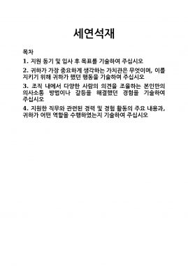 [기업 자기소개서] 세연석재 합격 자기소개서 자소서-1페이지