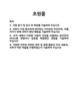 [기업 자기소개서] 초원몰 합격 자기소개서 자소서-1페이지
