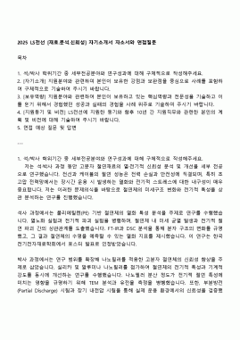 2025 LS전선 [재료-1페이지