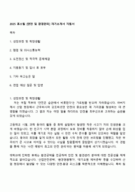 2025 휴스틸 [안전 및 환경관리] 자기소개서 지원서-1페이지