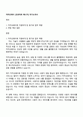 카카오페이 [프로덕트 매니저] 자기소개서-1페이지