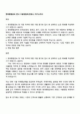 현대종합금속 본사 수출영업부(프랑스) 자기소개서-1페이지