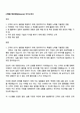 LT메탈 해외영업(Material) 자기소개서-1페이지