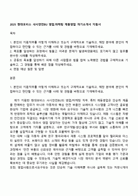 2025 현대모비스 샤시안전BU 영업-1페이지