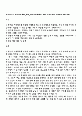 현대모비스 서비스부품BU_품질_서비스부품품질 보증 자기소개서 지원서와 면접자료-1페이지