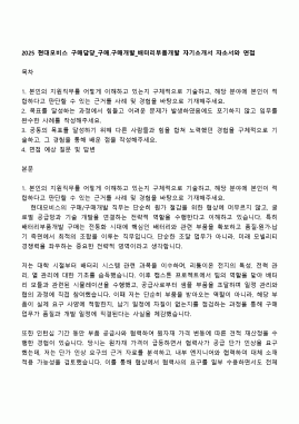 2025 현대모비스 구매담당_구매-1페이지