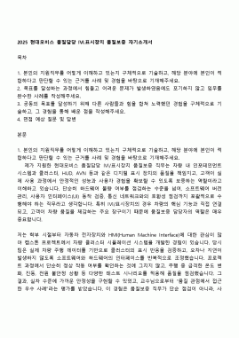2025 현대모비스 품질담당 IVI-1페이지