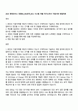 2025 현대모비스 전장BU_SW-1페이지