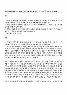 2025 현대모비스 샤시안전BU HW 조향 시스템-1페이지