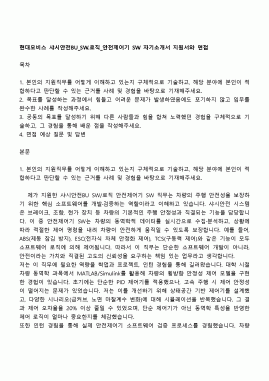 현대모비스 샤시안전BU_SW-1페이지
