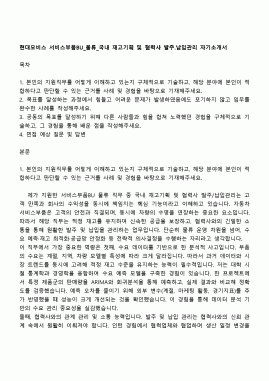 현대모비스 서비스부품BU_물류_국내 재고기획 및 협력사 발주-1페이지