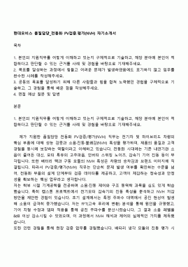 현대모비스 품질담당_전동화 PV검증-1페이지