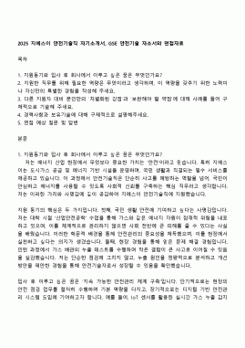 2025 지에스이 안전기술직 자기소개서, GSE 안전기술 자소서와 면접자료-1페이지