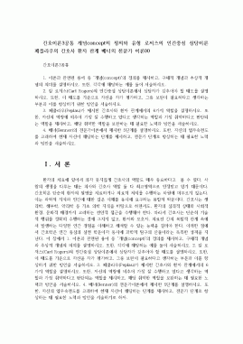 간호이론3공통 개념concept의 정의와 유형 로저스의 인간중심 상담이론 페플라우의 간호사 환자 관계 베너의 전문가 이론00-1페이지