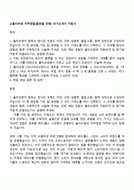 CJ올리브영 미주영업(글로벌 전형) 자기소개서 지원서-1페이지