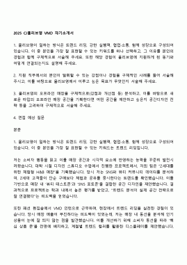 2025 CJ올리브영 VMD 자기소개서-1페이지