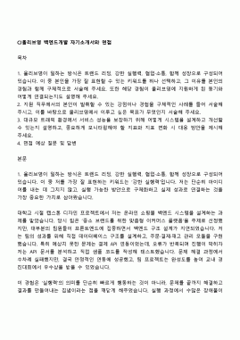 CJ올리브영 백엔드개발 자기소개서와 면접-1페이지
