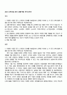 2025 CJ푸드빌 (외식 상품기획) 자기소개서-1페이지