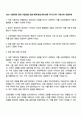 2025 신한은행 [개인-1페이지
