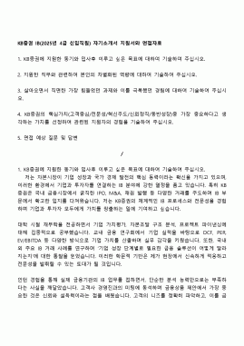 KB증권 IB(2025년 4급 신입직원) 자기소개서 지원서와 면접자료-1페이지