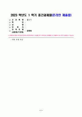 막힘없는 글쓰기 초보도 전문가처럼 쓰는 비법과 흔한 실수 완벽 분석-1페이지